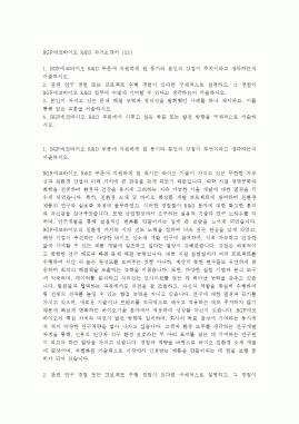 BGF에코바이오 R&D 자기소개서 (22)-1페이지
