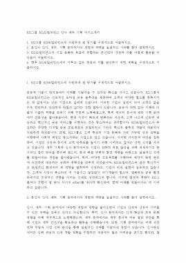 KG그룹 KG모빌리언스 인사 재무 기획 자기소개서-1페이지