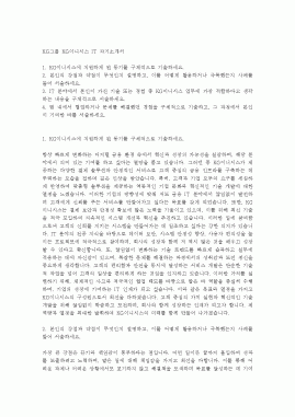 KG그룹 KG이니시스 IT 자기소개서-1페이지