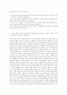 BGF에코바이오 R&D 자기소개서 (3)-1페이지