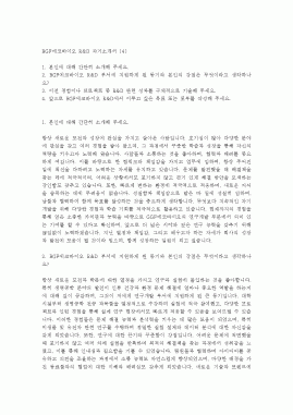BGF에코바이오 R&D 자기소개서 (4)-1페이지
