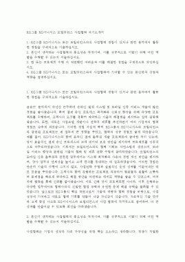 KG그룹 KG이니시스 모빌리언스 사업협력 자기소개서-1페이지