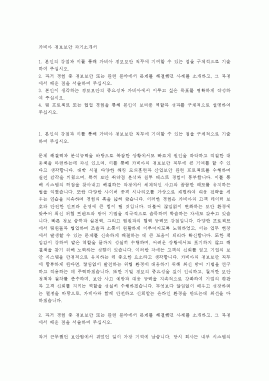 가비아 정보보안 자기소개서-1페이지