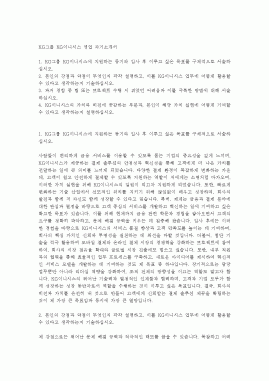 KG그룹 KG이니시스 영업 자기소개서-1페이지