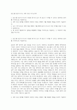 KG그룹 KG이니시스 재무 정산 자기소개서-1페이지