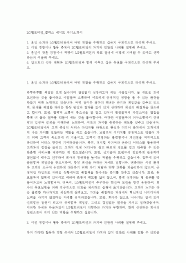 LG헬로비전_클래스 메이트 자기소개서-1페이지