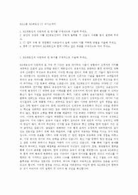 KG그룹 KG제로인 IT 자기소개서-1페이지