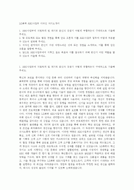 LG화학 ABS사업부 디자인 자기소개서-1페이지