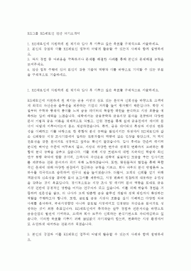 KG그룹 KG제로인 전산 자기소개서-1페이지