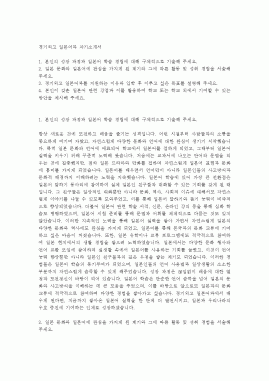 경기외고 일본어과 자기소개서-1페이지
