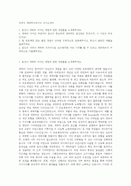 가비아 캐릭터디자이너 자기소개서-1페이지