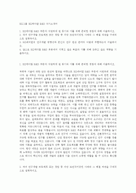 KG그룹 KG케미칼 R&D 자기소개서-1페이지