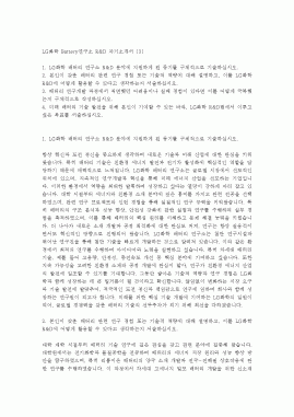 LG화학 Battery연구소 R&D 자기소개서 (3)-1페이지