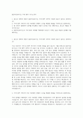 BGF에코바이오 구매 총무 자기소개서-1페이지