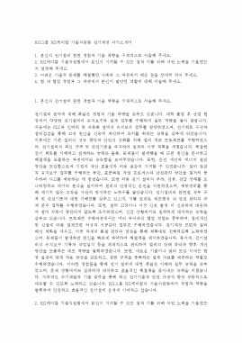 KG그룹 KG케미칼 기술지원팀 전기계장 자기소개서-1페이지