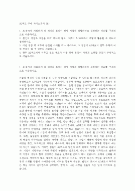 AJ파크 구매 자기소개서 (8)-1페이지