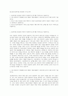 KG그룹 KG케미칼 생산관리 자기소개서-1페이지