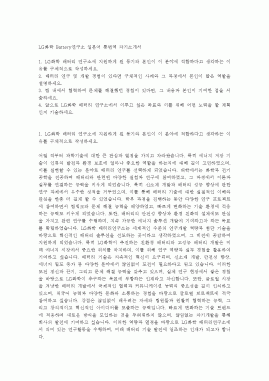 LG화학 Battery연구소 일본어 통번역 자기소개서-1페이지