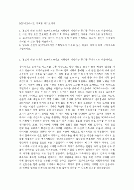 BGF에코바이오 기획팀 자기소개서-1페이지