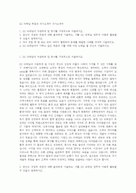 GS 리테일 취업간 자기소개서-1페이지
