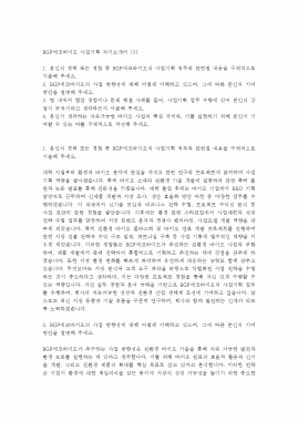 BGF에코바이오 사업기획 자기소개서 (3)-1페이지