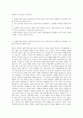 LG화학 CTO R&D 자기소개서-1페이지
