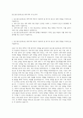KG그룹 KG패스원 재무기획 자기소개서-1페이지