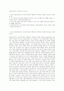 BGF에코바이오 사업기획 자기소개서-1페이지