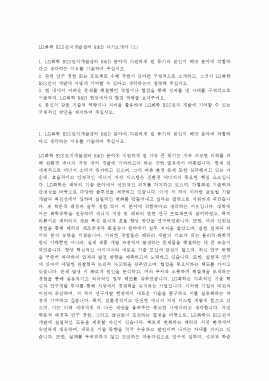 LG화학 ESS전지개발센터 R&D 자기소개서 (2)-1페이지
