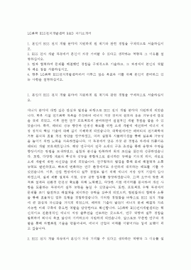 LG화학 ESS전지개발센터 R&D 자기소개서-1페이지