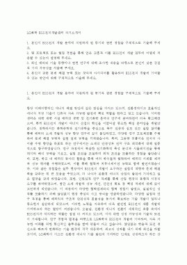 LG화학 ESS전지개발센터 자기소개서-1페이지
