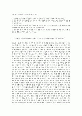 KG그룹-Kg케미칼 생산관리 자기소개서-1페이지