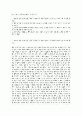 GS 칼텍스 인턴 운영(물류) 자기소개서-1페이지