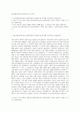 KG그룹케미칼, KG케미칼 자기소개서-1페이지