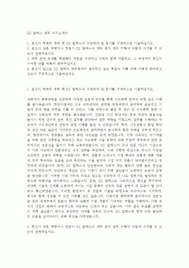 GS 칼텍스 재무 자기소개서-1페이지