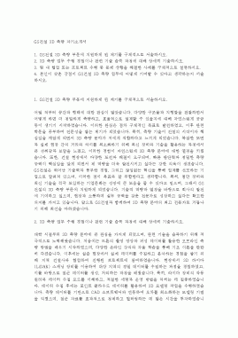 GS건설 3D 측량 자기소개서-1페이지