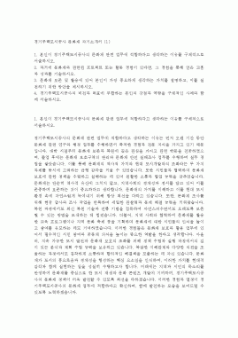 경기주택도시공사 문화재 자기소개서 (1)-1페이지