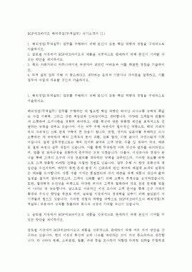 BGF에코바이오 해외영업(무역실무) 자기소개서 (1)-1페이지