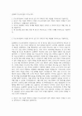 LG화학 IT소재사업부 자기소개서-1페이지