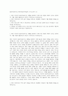 BGF에코바이오 해외영업(무역실무) 자기소개서 (3)-1페이지