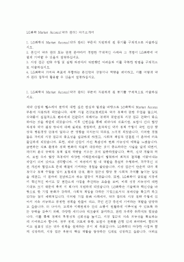 LG화학 Market Access(약가 관리) 자기소개서-1페이지