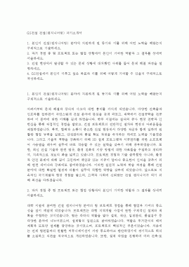 GS건설 건설(엔지니어링) 자기소개서-1페이지