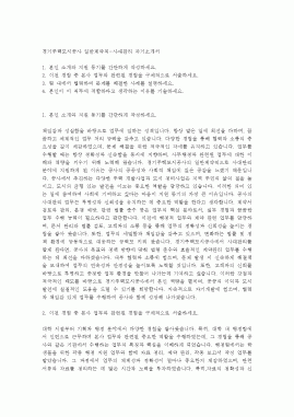 경기주택도시공사 일반계약직-사대관리 자기소개서-1페이지