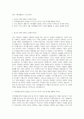가온 사회재활교사 자기소개서-1페이지