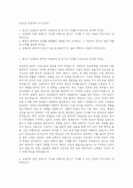 GS건설 건설장비 자기소개서-1페이지