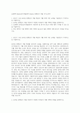 LG화학 Mobile전지개발센터 Mobile 원형전지 개발 자기소개서-1페이지