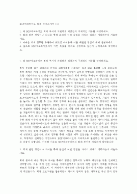 BGF에코바이오 회계 자기소개서 (1)-1페이지