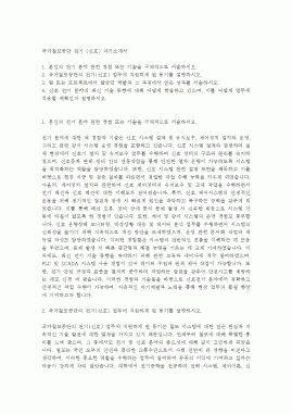 국가철도공단 전기 (신호) 자기소개서-1페이지