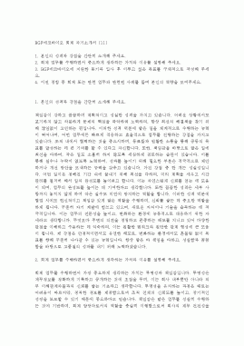 BGF에코바이오 회계 자기소개서 (11)-1페이지