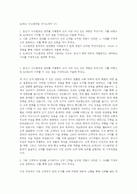 AJ파크 시스템영업 자기소개서 (7)-1페이지